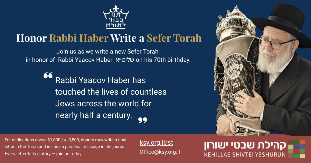 Sefer Torah | KSY Kehillas Shivtei Yeshurun